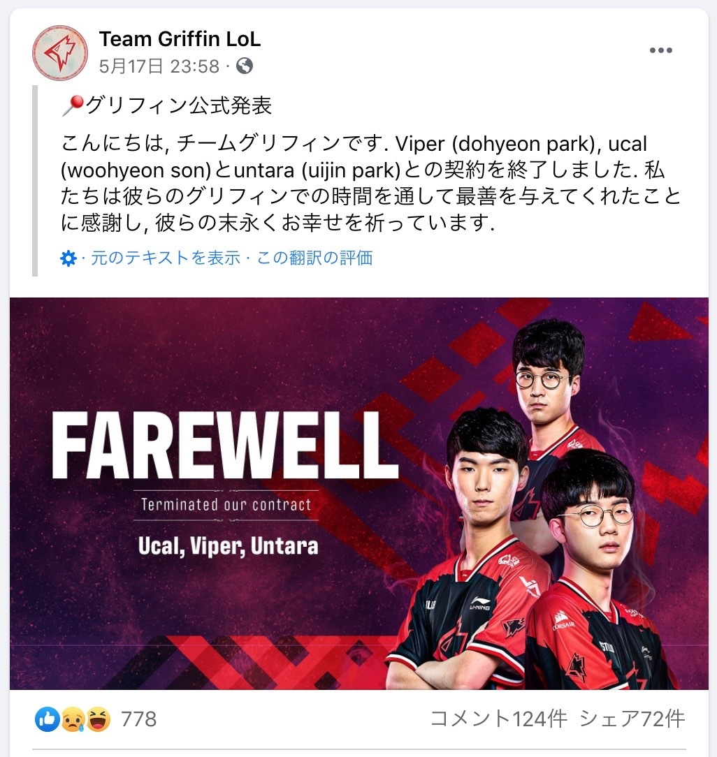 【LoL】Viper、Ucal、UntaraがGriffinを脱退した | LoL忍者