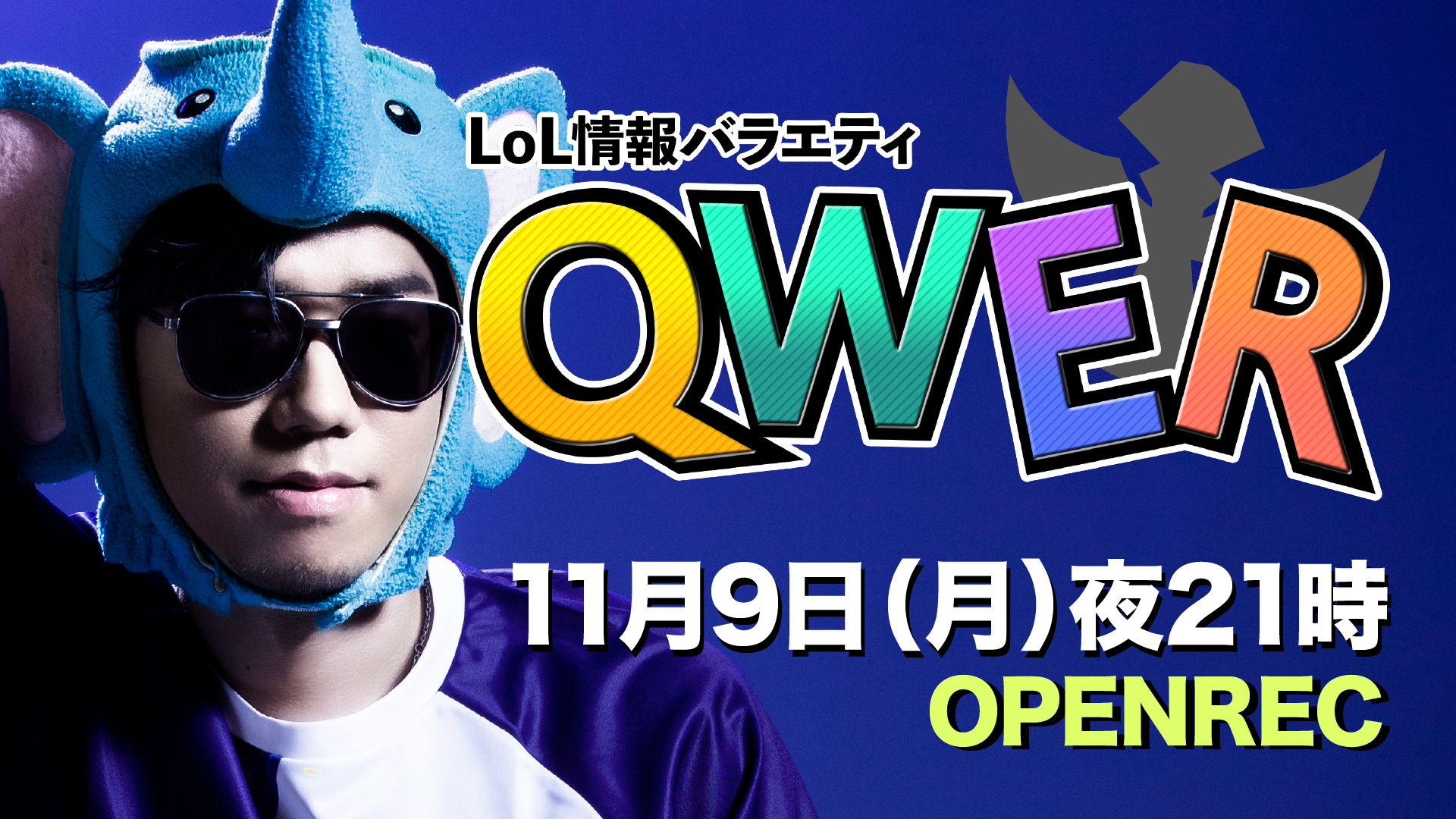 201105_QWER | LoL忍者
