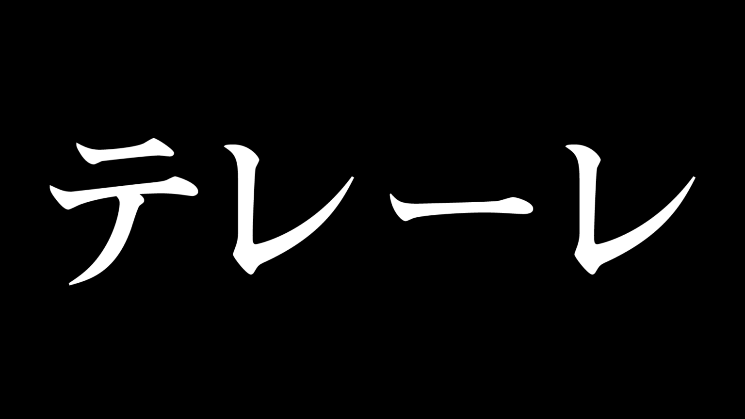 【LoL】Bo5のゲーム5で必ずSilver Scrapesが流れる理由は何？ | LoL忍者